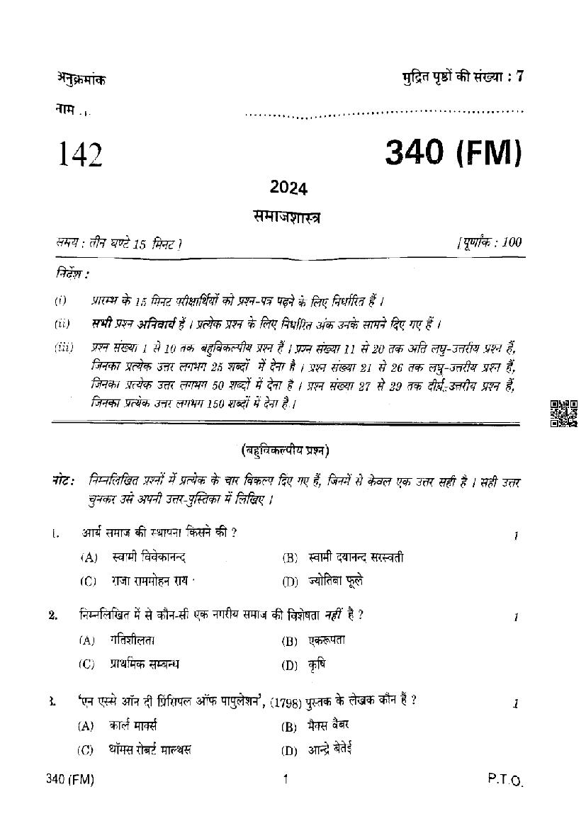 UP Board Class 12 Sociology Question Paper 2024 (PDF) - AglaSem