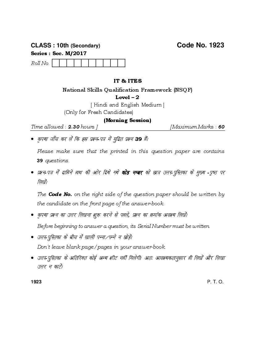 HBSE Class 10 IT and ITES Question Paper 2017 Code 1923
