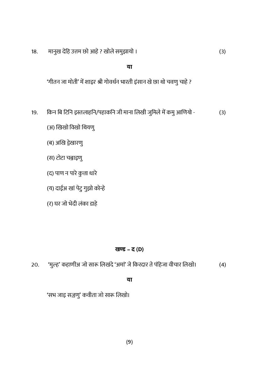 RBSE Class 10 Model Question Paper 2022 Sindhi – Download PDF Rajasthan ...