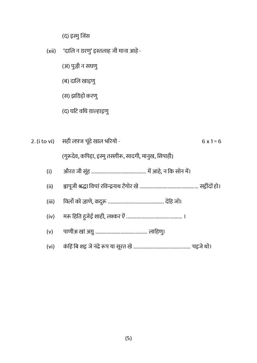 RBSE Class 10 Model Question Paper 2022 Sindhi – Download PDF Rajasthan ...