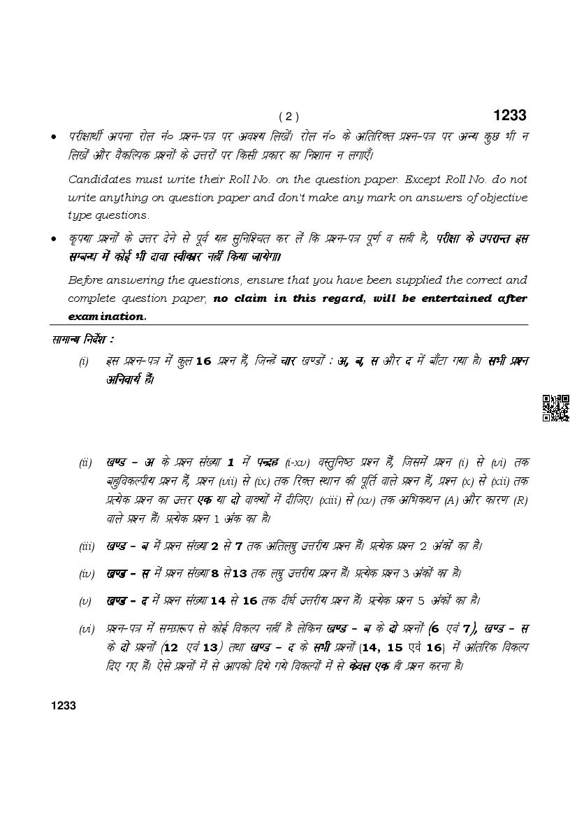 HBSE 12th Biotechnology Previous Year Question Papers (PDF) - Haryana ...