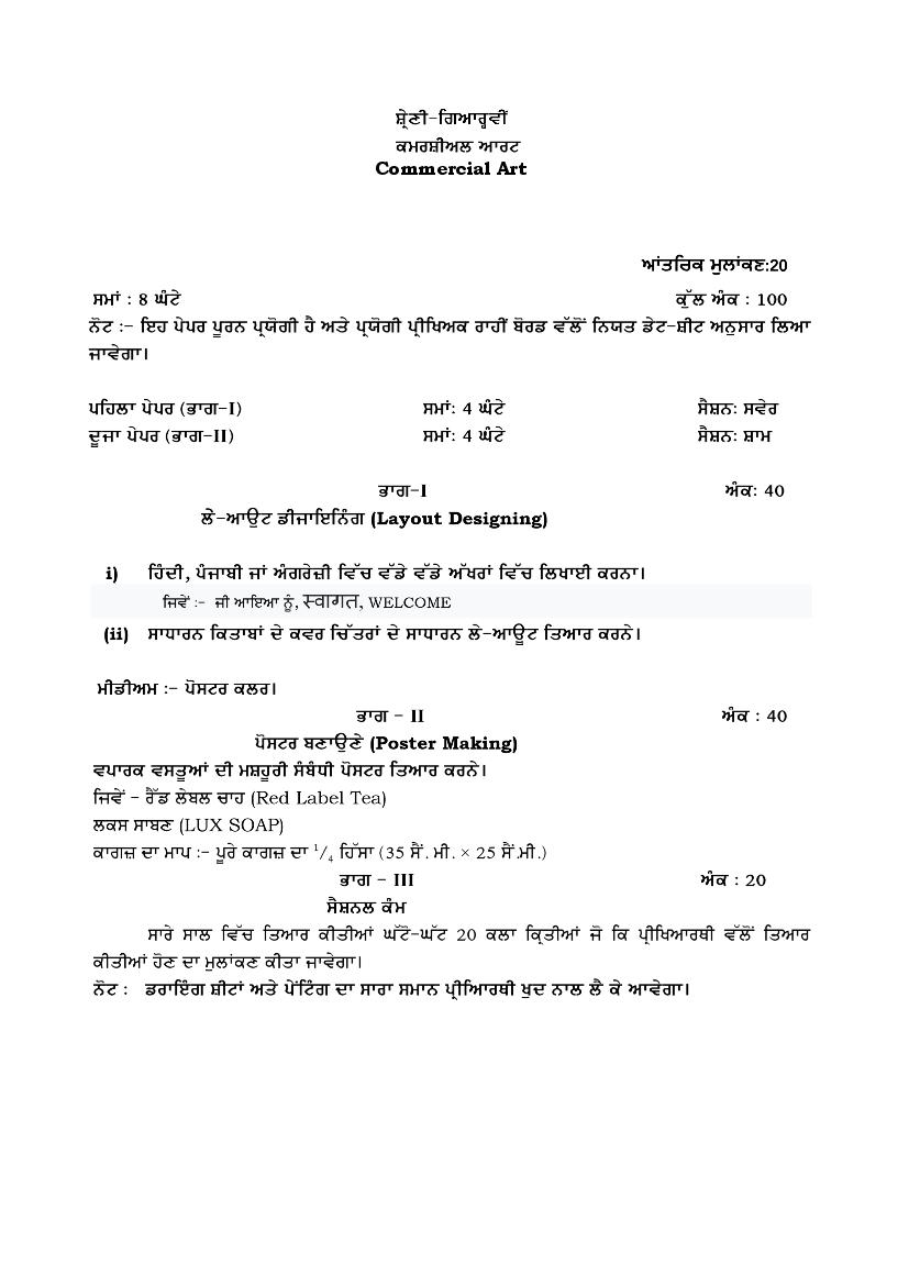 PSEB 11th Class Syllabus 2023 Commercial Art