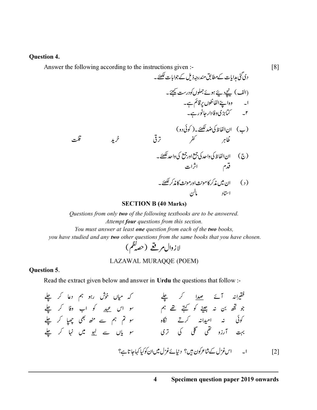 ICSE Class 10 Urdu Sample Paper 2020 - 2021