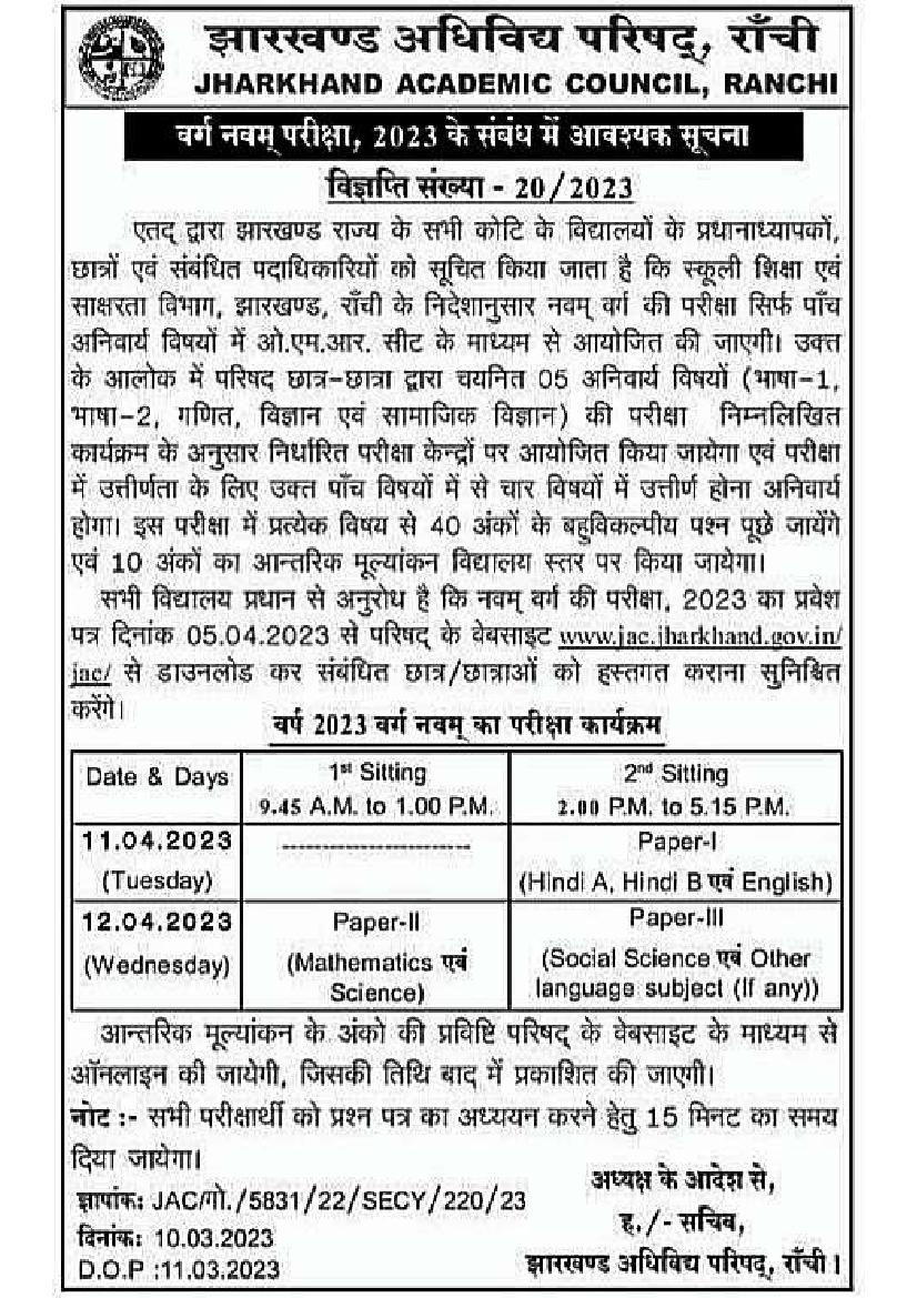 JAC 9th Time Table 2023