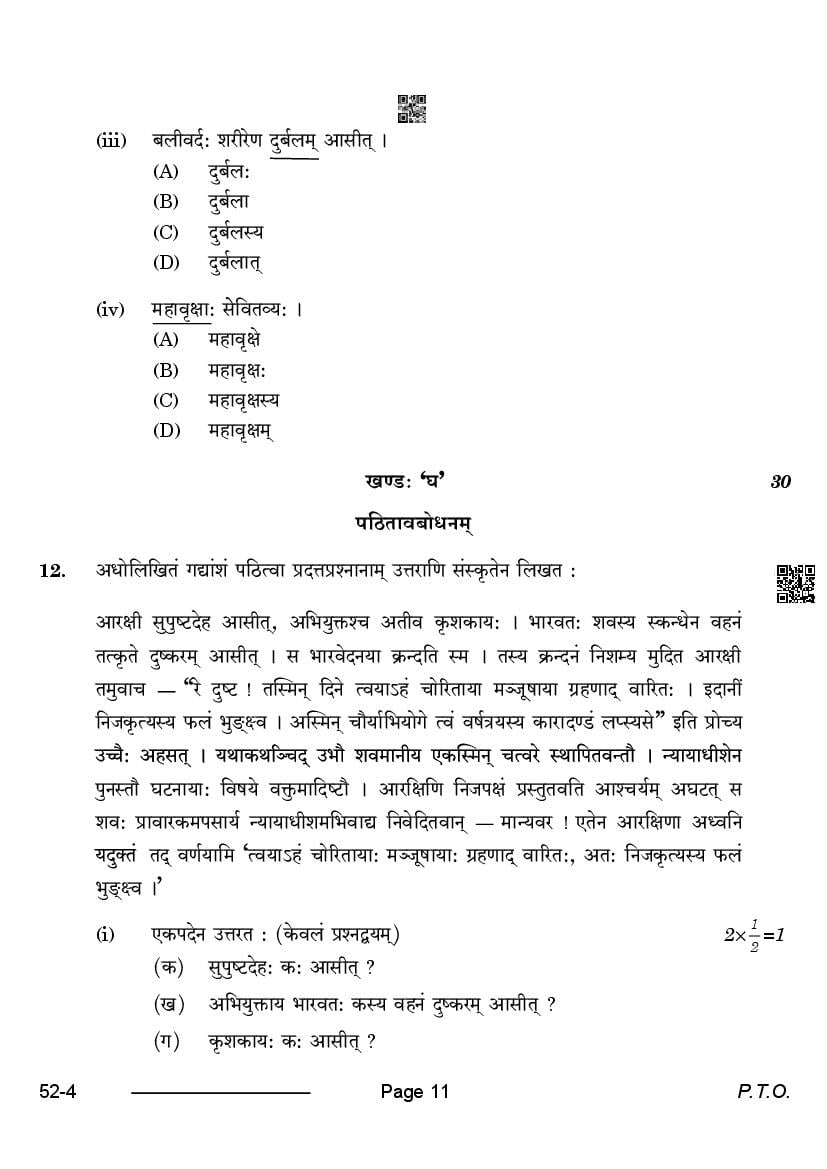 Class 10 Sanskrit Question Paper 2024 (PDF) - Download 10th Annual Exam ...