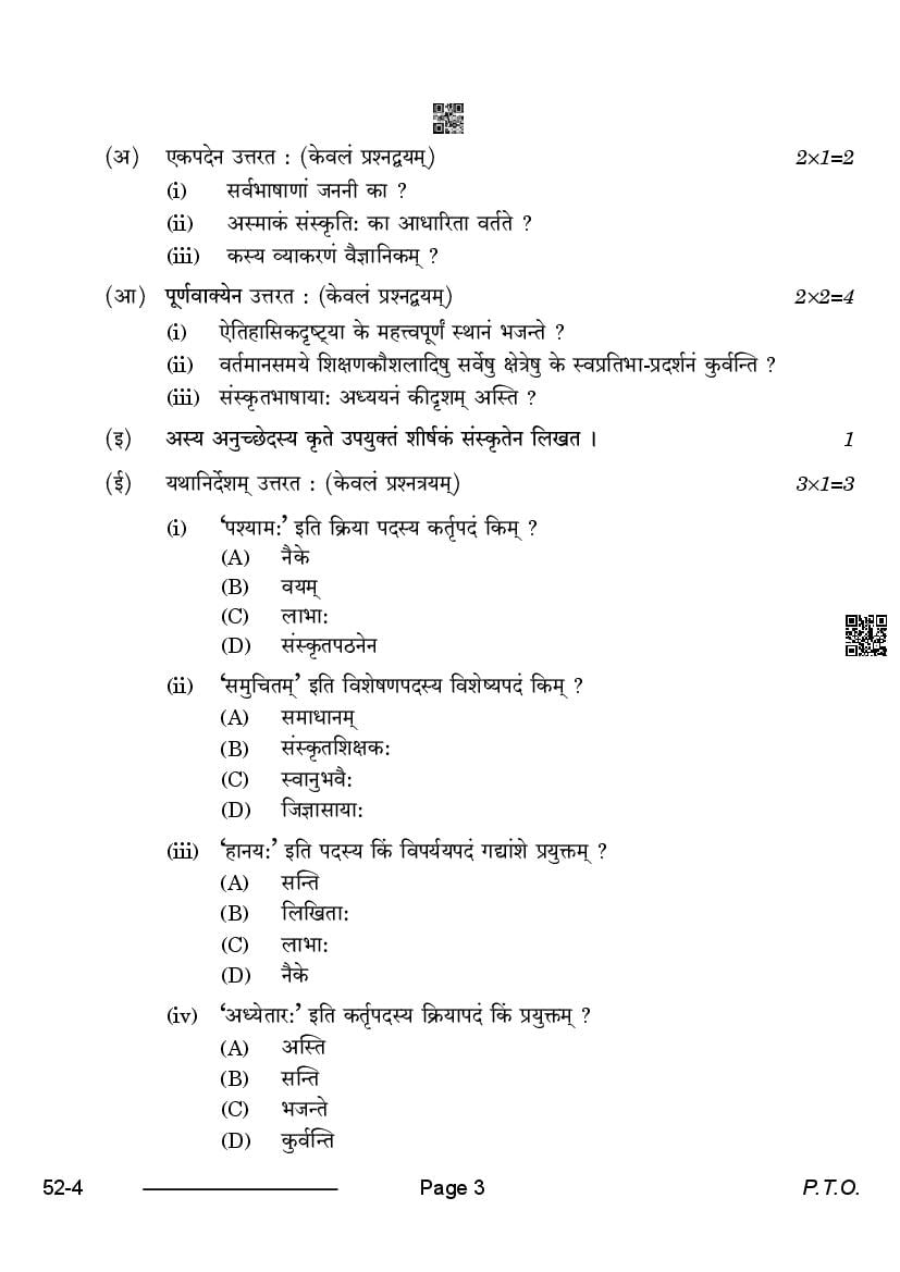 Class 10 Sanskrit Question Paper 2024 (PDF) - Download 10th Annual Exam ...