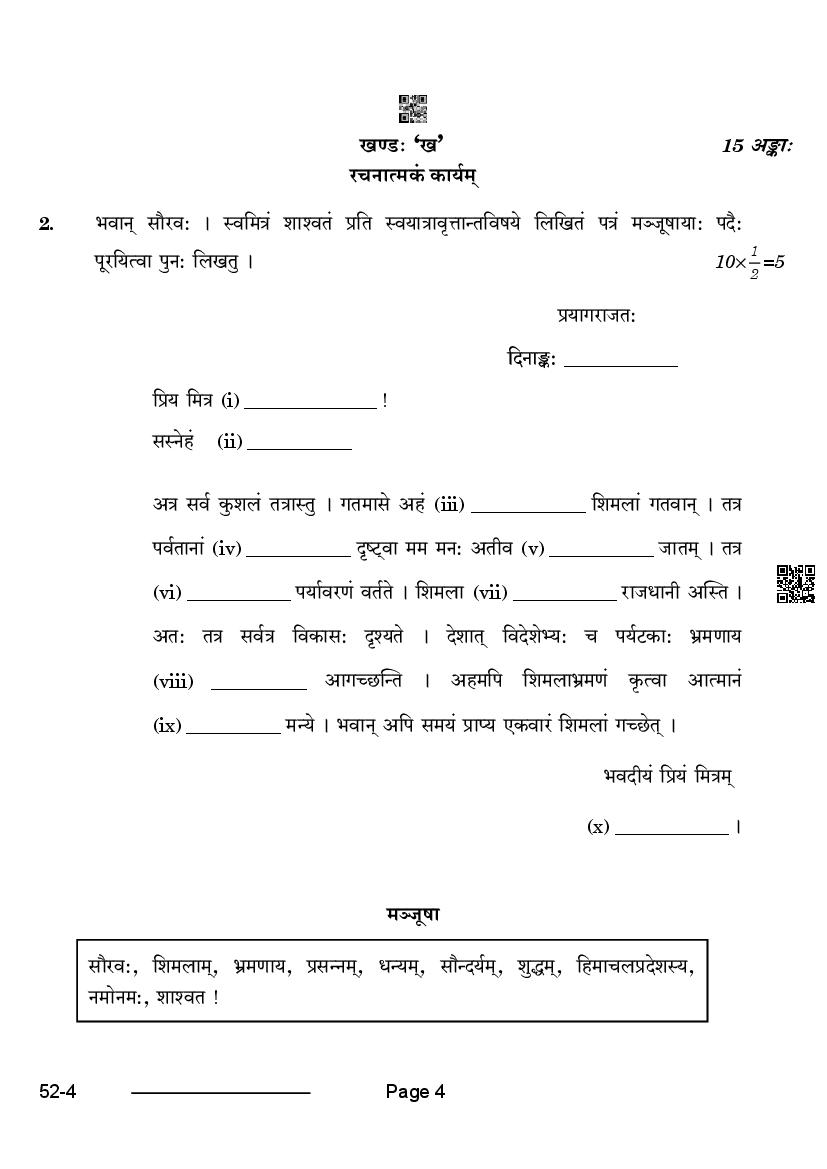 Class 10 Sanskrit Question Paper 2024 (PDF) - Download 10th Annual Exam ...