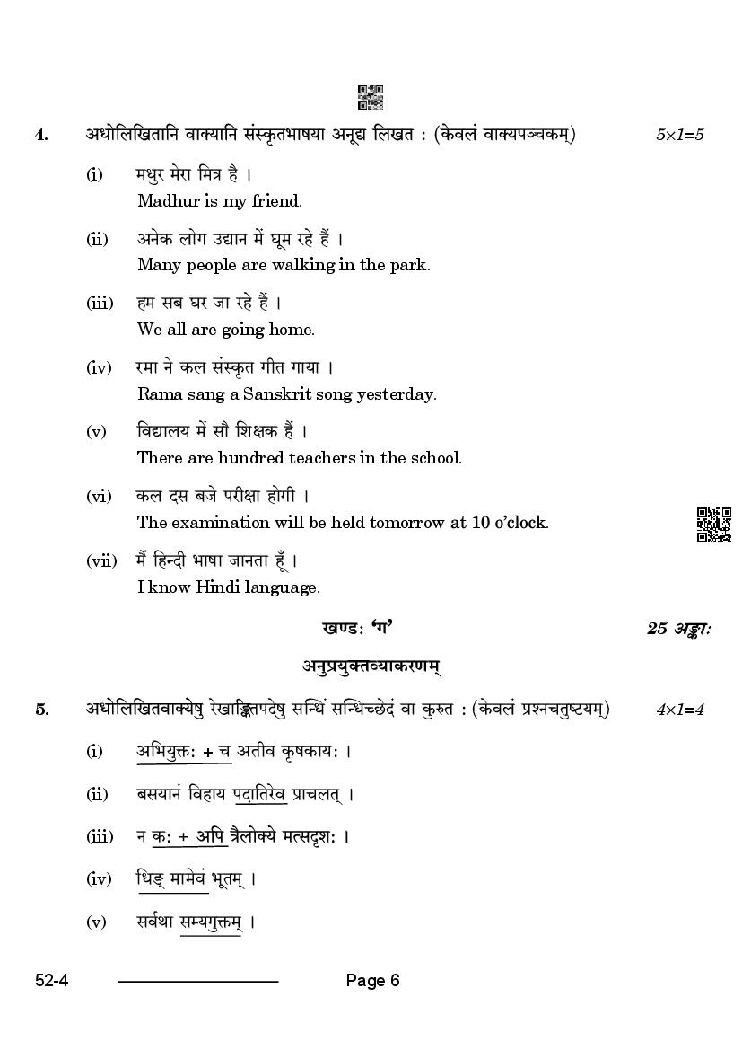 Class 10 Sanskrit Question Paper 2024 (PDF) - Download 10th Annual Exam ...