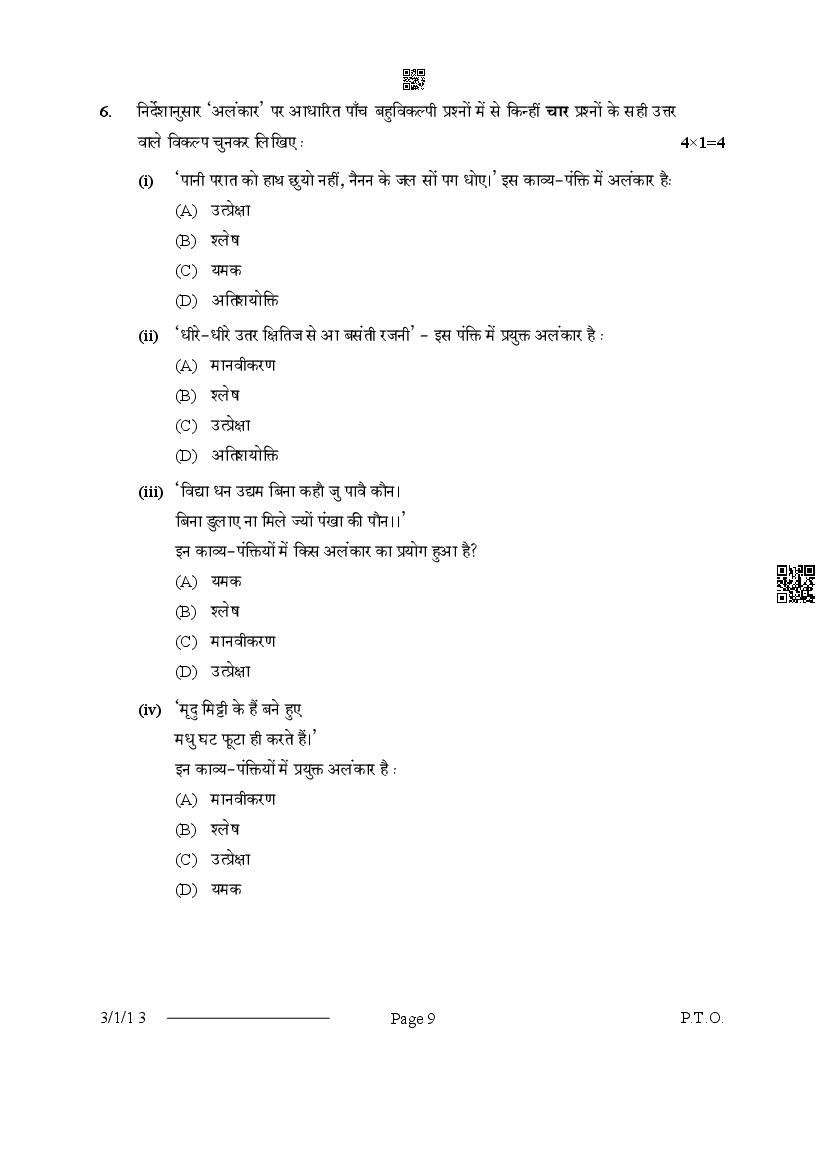 Class 10 Hindi Question Paper 2024 (PDF) - Download 10th Annual Exam ...