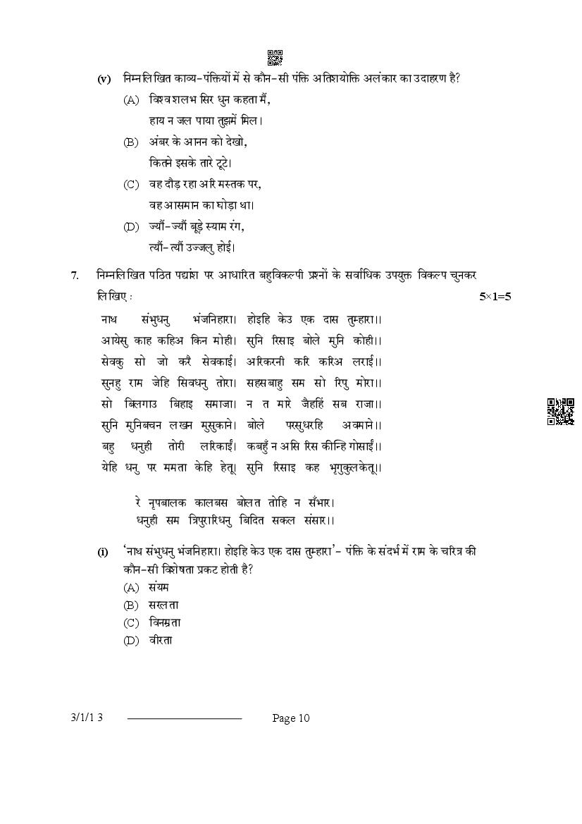 Class 10 Hindi Question Paper 2024 (PDF) - Download 10th Annual Exam ...