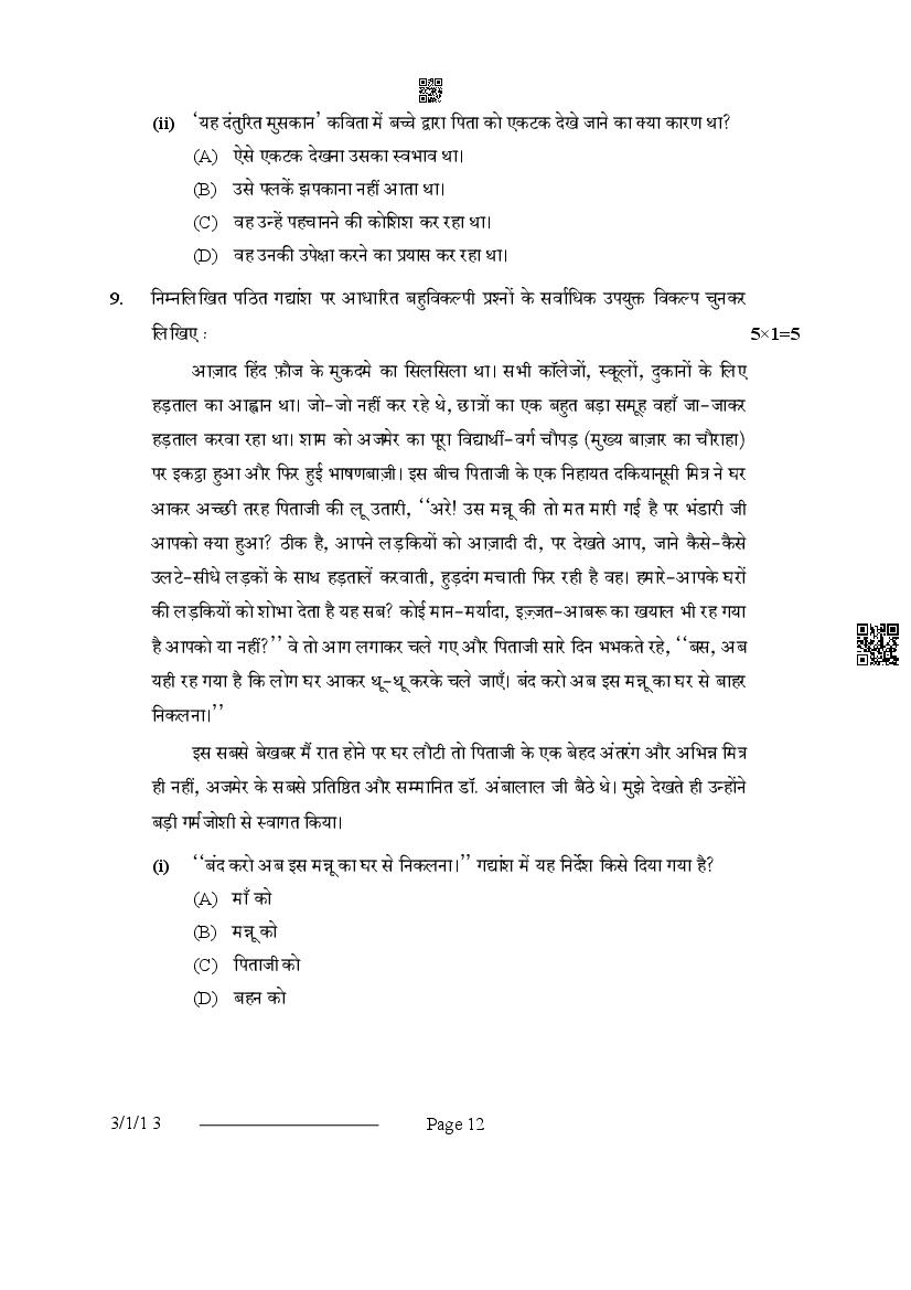 Class 10 Hindi Question Paper 2024 (PDF) - Download 10th Annual Exam ...