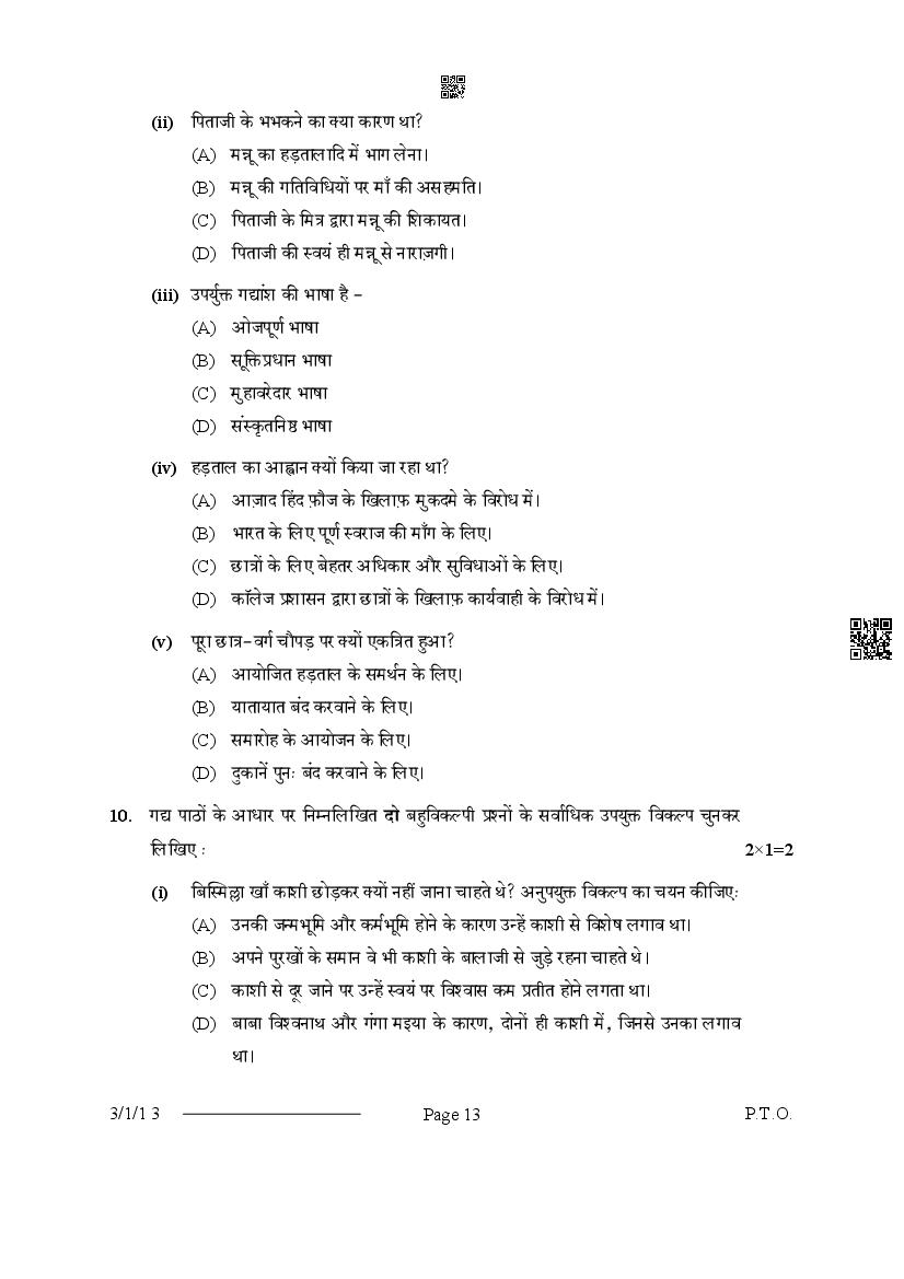 Class 10 Hindi Question Paper 2024 (PDF) - Download 10th Annual Exam ...