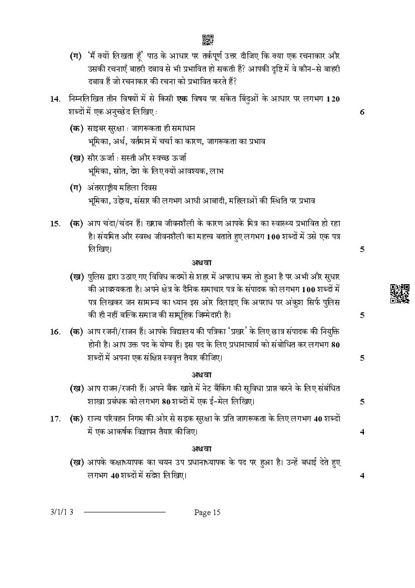 Class 10 Hindi Question Paper 2024 (PDF) - Download 10th Annual Exam ...