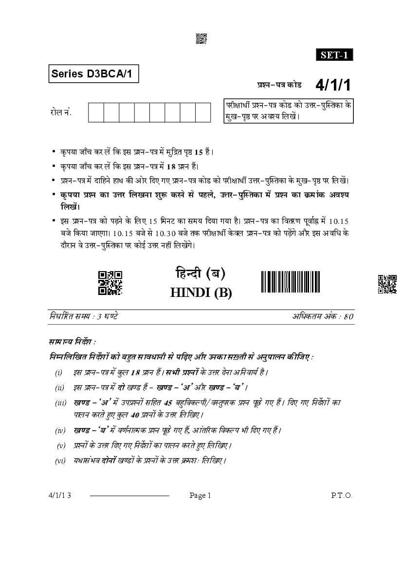 Class 10 Hindi Question Paper 2024 PDF Download 10th Annual Exam class-10-hindi-question-paper-2024-pdf-download-10th-annual-exam