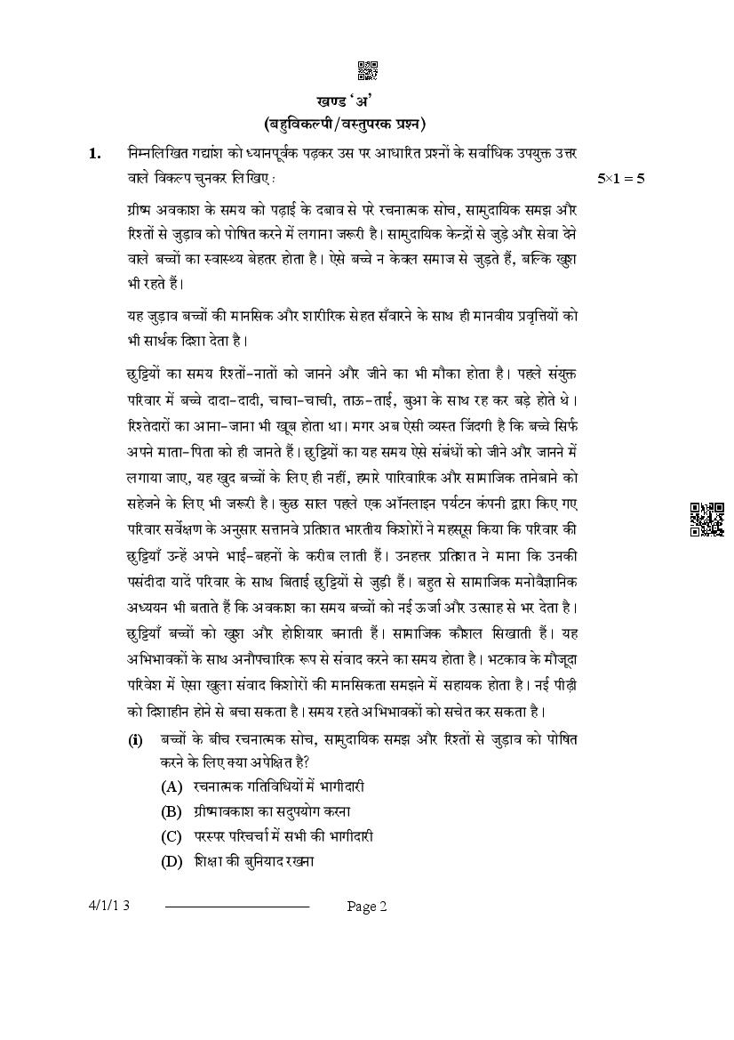 Class 10 Hindi Question Paper 2024 (PDF) - Download 10th Annual Exam ...