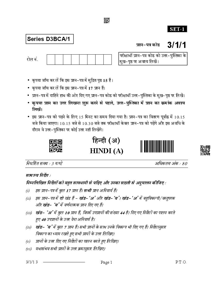Class 10 Hindi Question Paper 2024 (PDF) - Download 10th Annual Exam ...