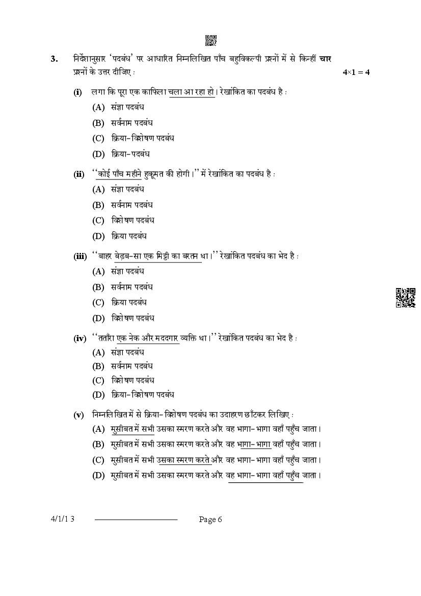 Class 10 Hindi Question Paper 2024 (PDF) - Download 10th Annual Exam ...