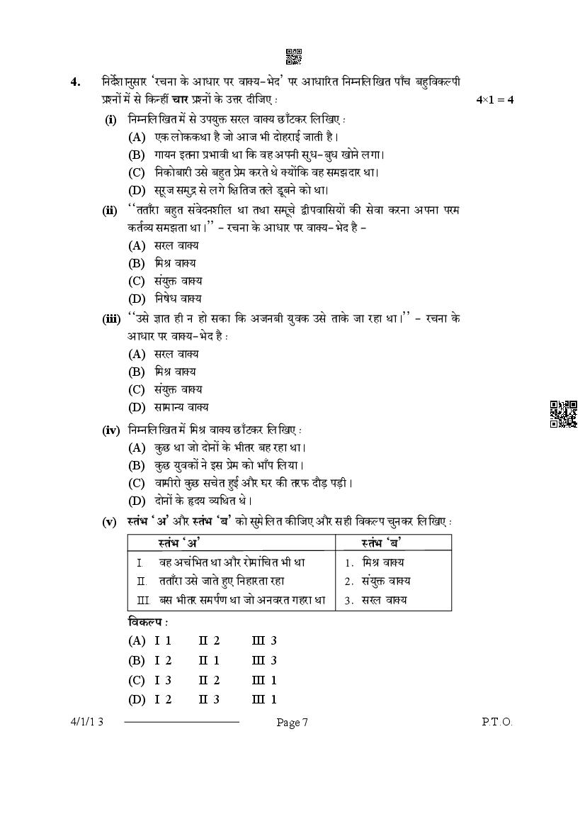 Class 10 Hindi Question Paper 2024 (PDF) - Download 10th Annual Exam ...