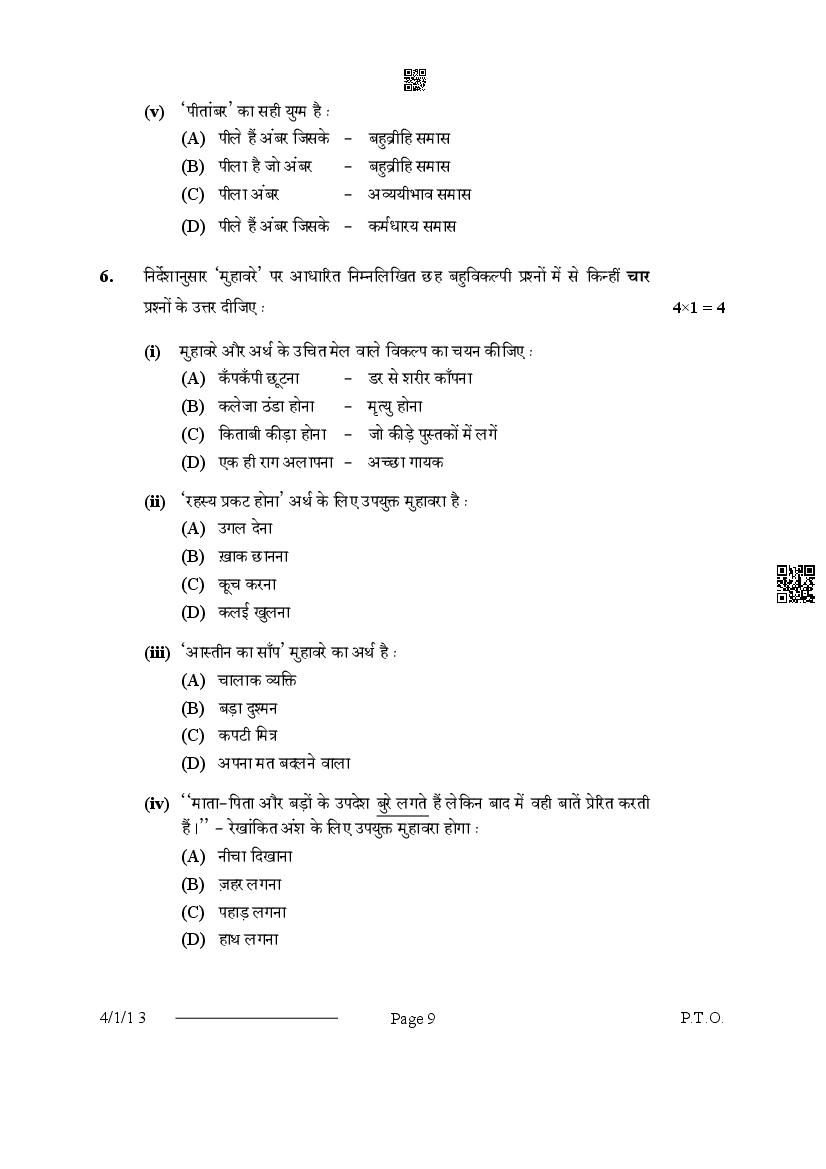 Class 10 Hindi Question Paper 2024 (PDF) - Download 10th Annual Exam ...