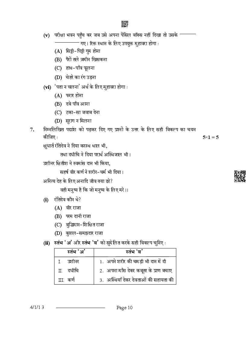 Class 10 Hindi Question Paper 2024 (PDF) - Download 10th Annual Exam ...
