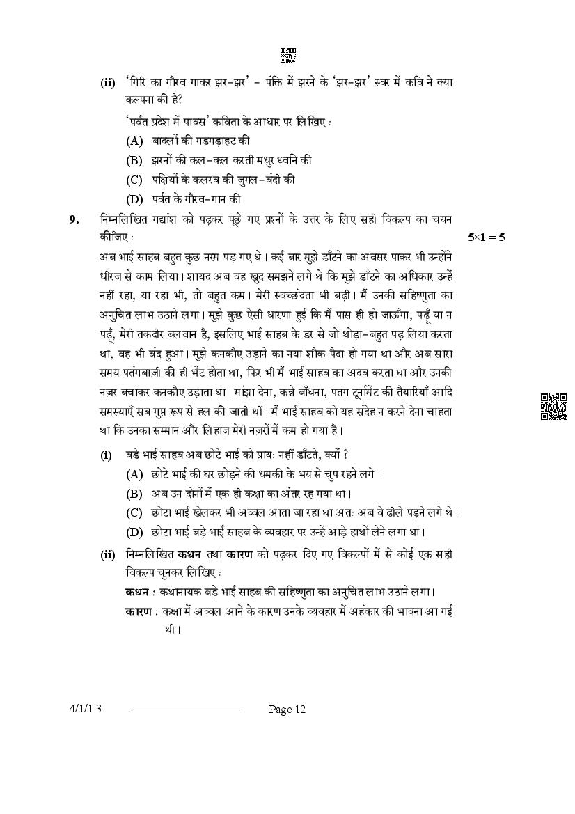 Class 10 Hindi Question Paper 2024 PDF Download 10th Annual Exam class-10-hindi-question-paper-2024-pdf-download-10th-annual-exam
