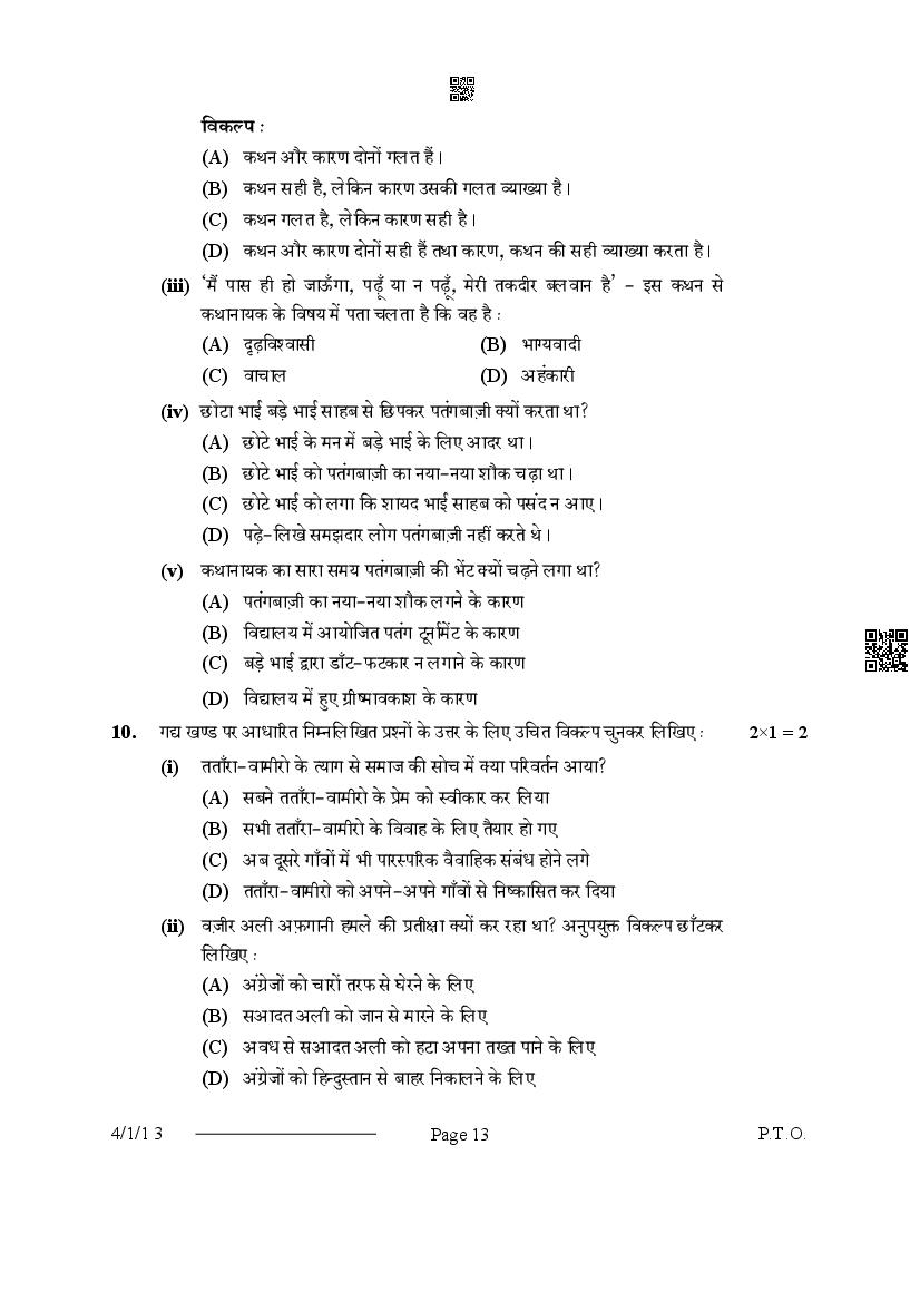 Class 10 Hindi Question Paper 2024 (PDF) - Download 10th Annual Exam ...