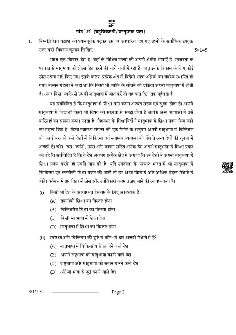 Class 10 Hindi Question Paper 2024 (PDF) - Download 10th Annual Exam ...
