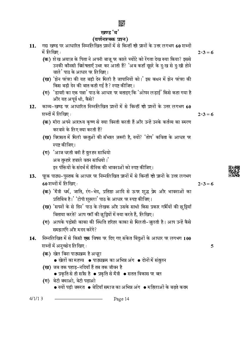 Class 10 Hindi Question Paper 2024 (PDF) - Download 10th Annual Exam ...