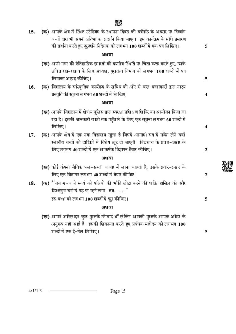 Class 10 Hindi Question Paper 2024 (PDF) - Download 10th Annual Exam ...