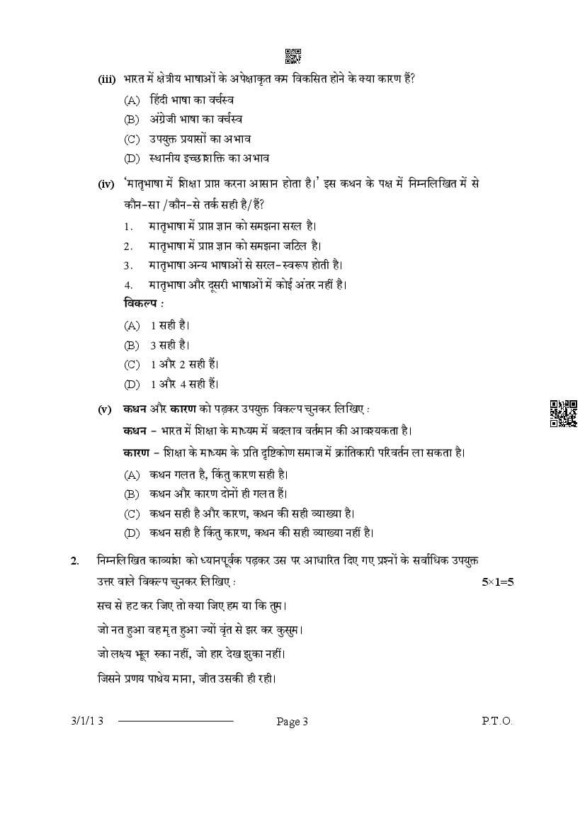 Class 10 Hindi Question Paper 2024 (PDF) - Download 10th Annual Exam ...