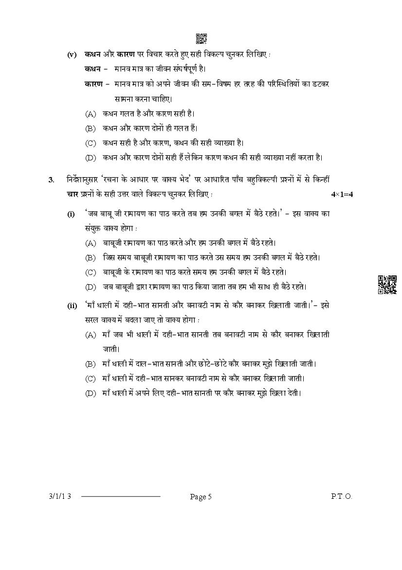 Class 10 Hindi Question Paper 2024 (PDF) - Download 10th Annual Exam ...