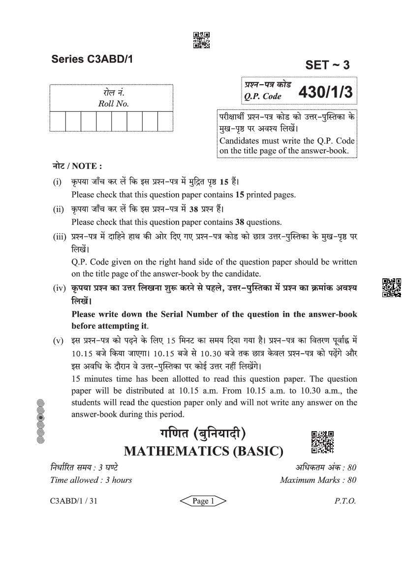 Class 10 Maths Basic Question Paper 2024 (PDF) - Download 10th Annual ...