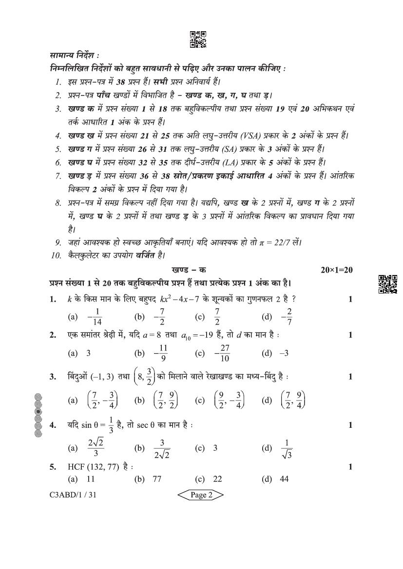 Class 10 Maths Basic Question Paper 2024 (PDF) - Download 10th Annual ...