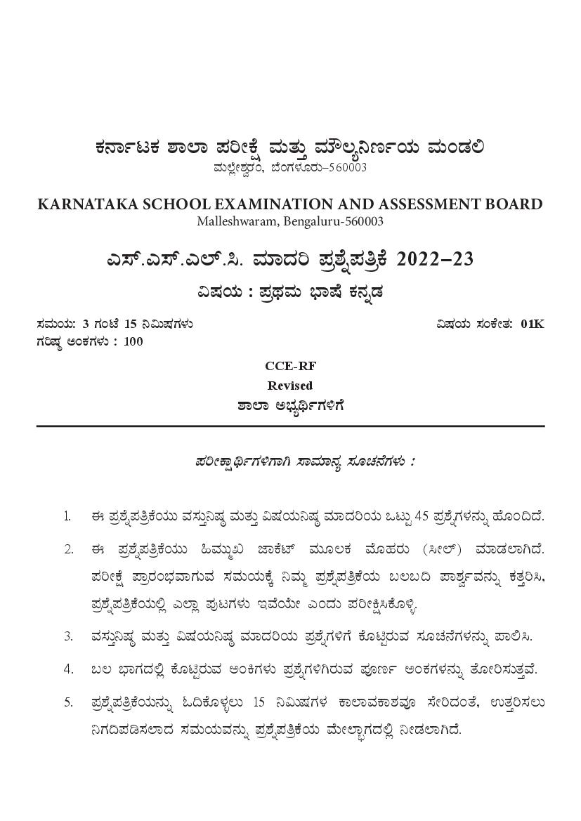 Karnataka SSLC Model Question Paper 2023 First Language Kannada Karnataka SSLC Model Question Paper 2023 First Language Kannada