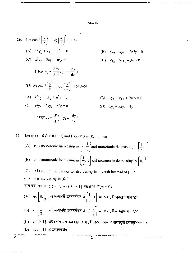 WBJEE 2020 Question Paper with Answer Key - Download PDF