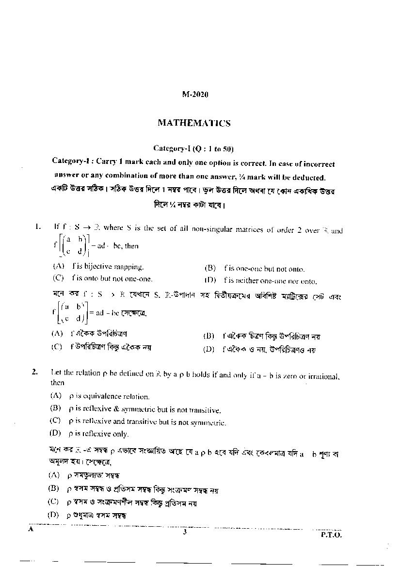 WBJEE 2020 Question Paper with Answer Key - Download PDF