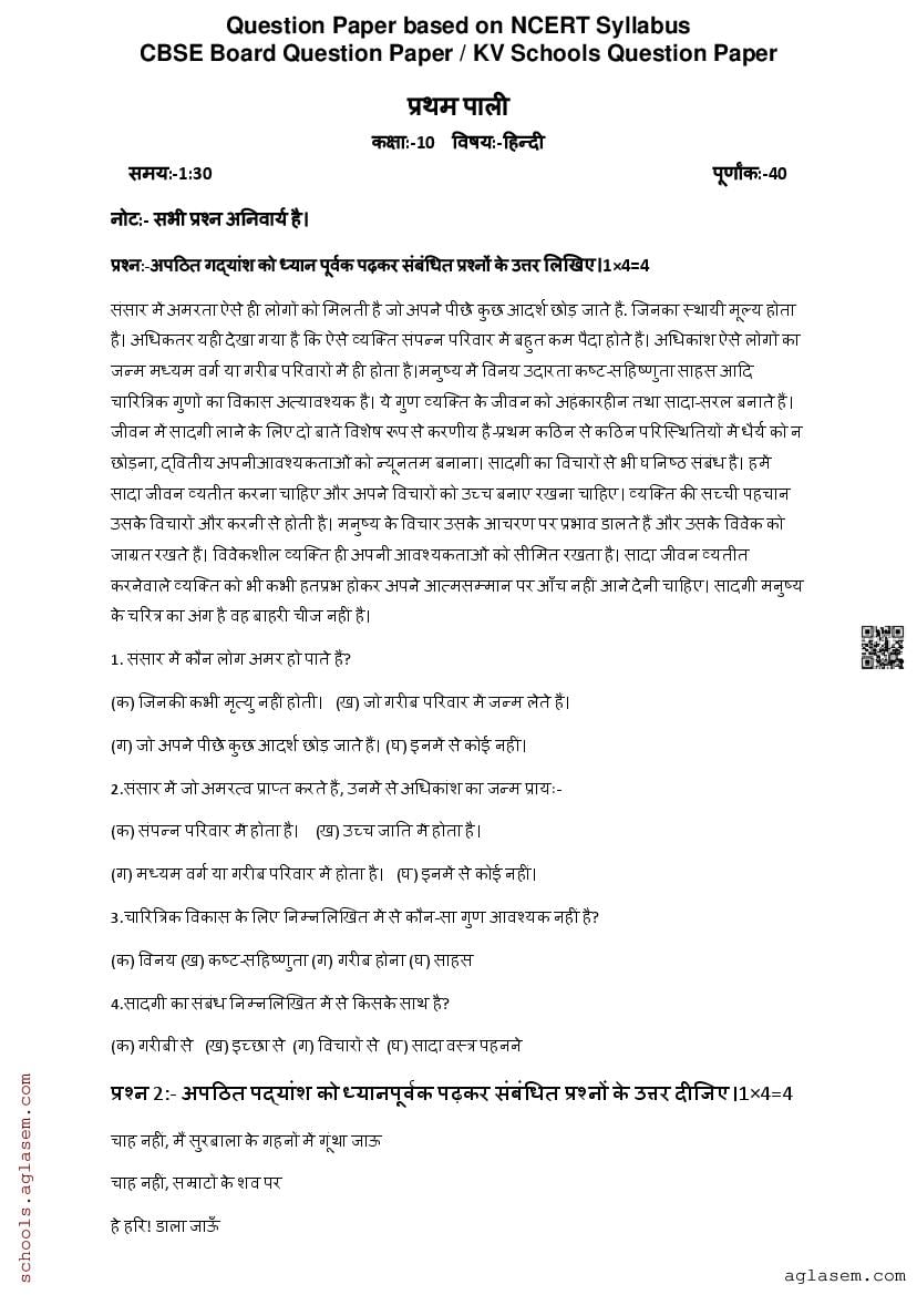 Class 10 PT 1 Question Paper Hindi 2024-25 | Download Periodic Test 1 ...