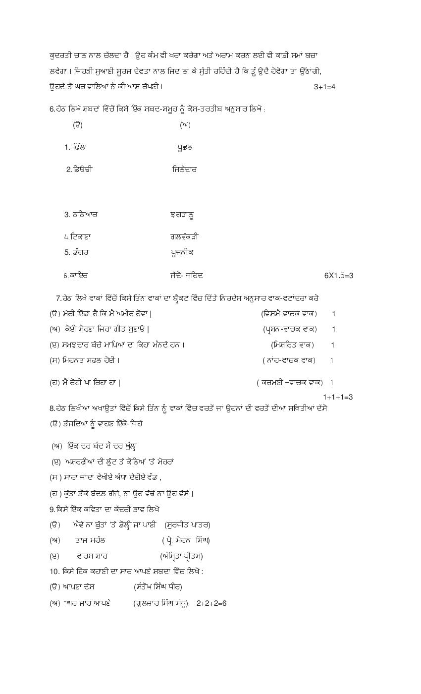 PSEB 12th Punjabi Model Paper 2024 (PDF) - Punjab Board Class 12 ...