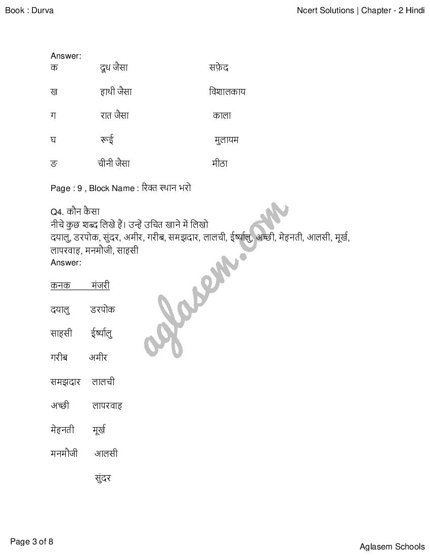 NCERT Solutions For Class 7 Hindi Chapter 2 Class 7