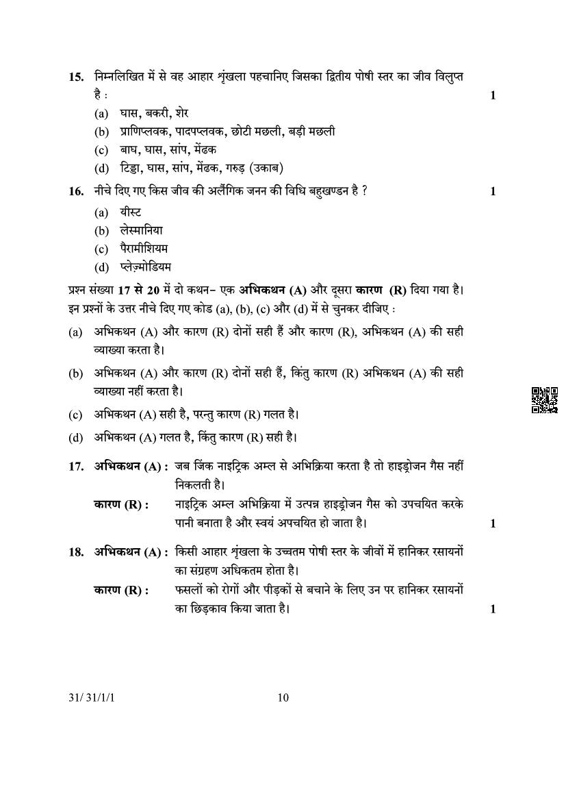 Class 10 Science Question Paper 2024 (PDF) - Download 10th Annual Exam ...
