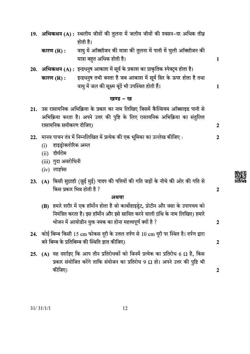 Class 10 Science Question Paper 2024 (PDF) - Download 10th Annual Exam ...
