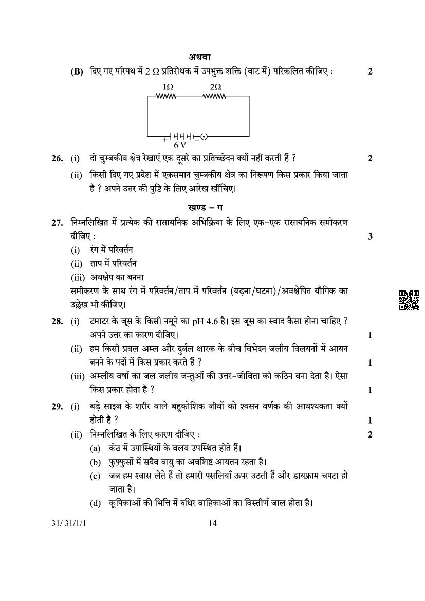 Class 10 Science Question Paper 2024 (PDF) - Download 10th Annual Exam ...