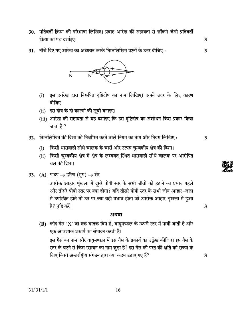 Class 10 Science Question Paper 2024 (PDF) - Download 10th Annual Exam ...
