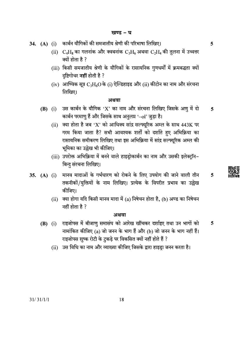 Class 10 Science Question Paper 2024 (PDF) - Download 10th Annual Exam ...