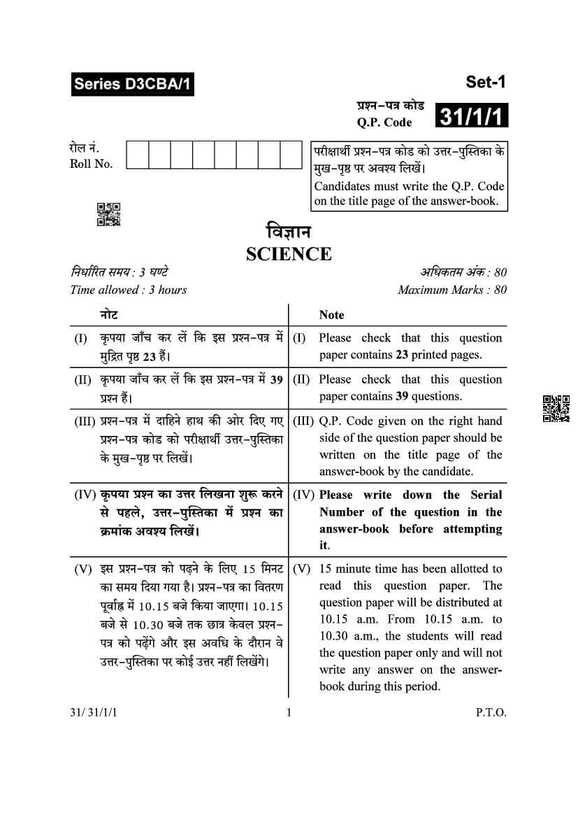 Class 10 Science Question Paper 2024 (PDF) - Download 10th Annual Exam ...
