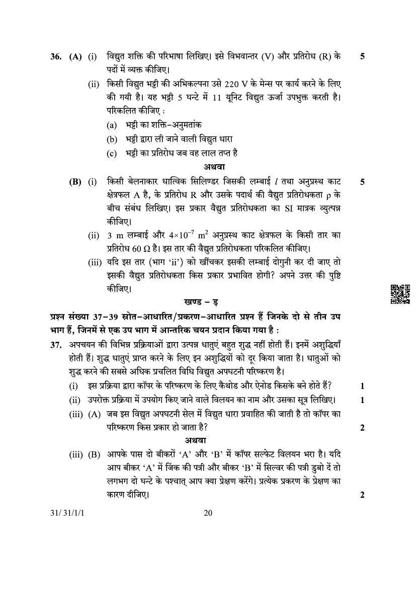 Class 10 Science Question Paper 2024 (PDF) - Download 10th Annual Exam ...