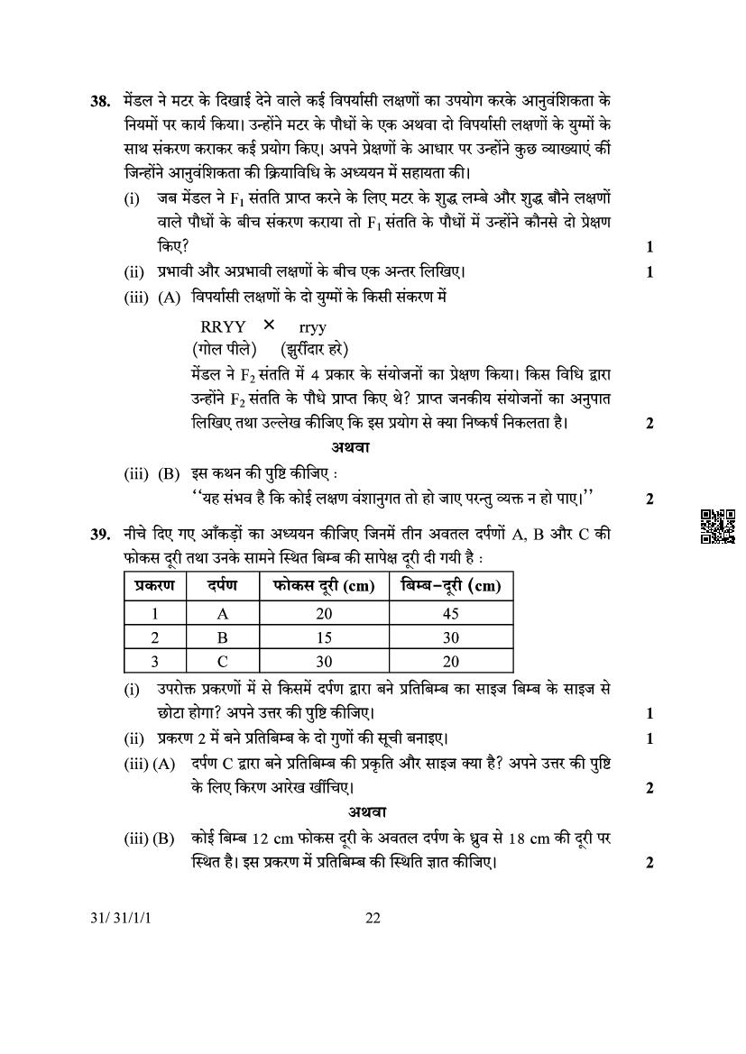 Class 10 Science Question Paper 2024 (PDF) - Download 10th Annual Exam ...