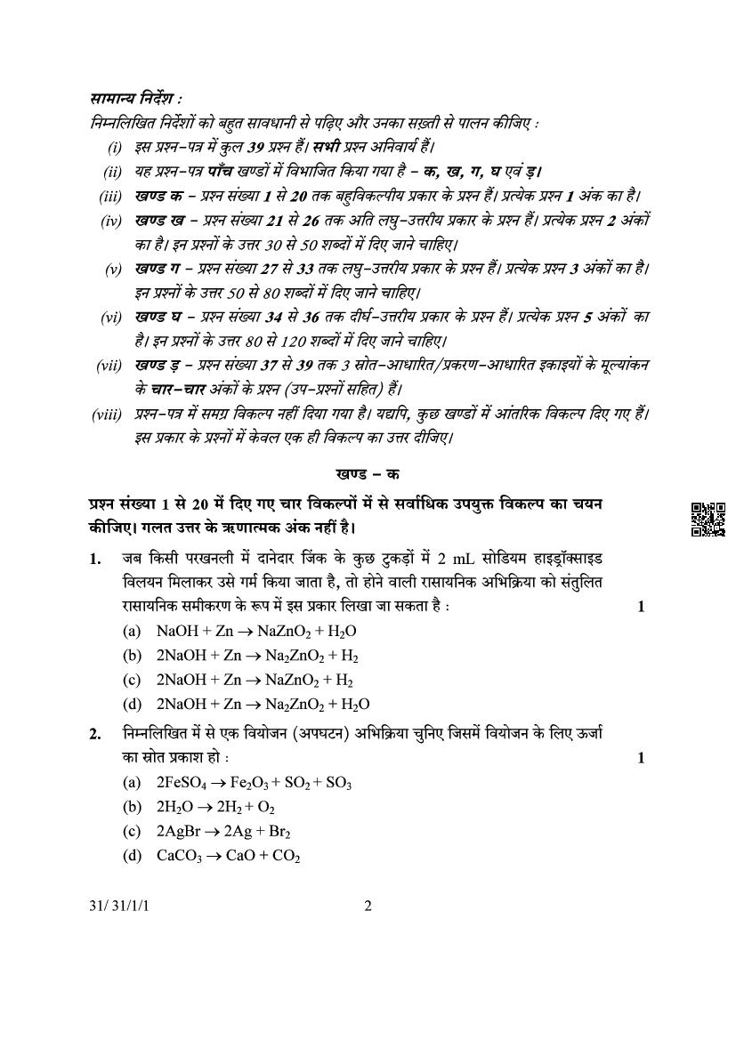 Class 10 Science Question Paper 2024 (PDF) - Download 10th Annual Exam ...