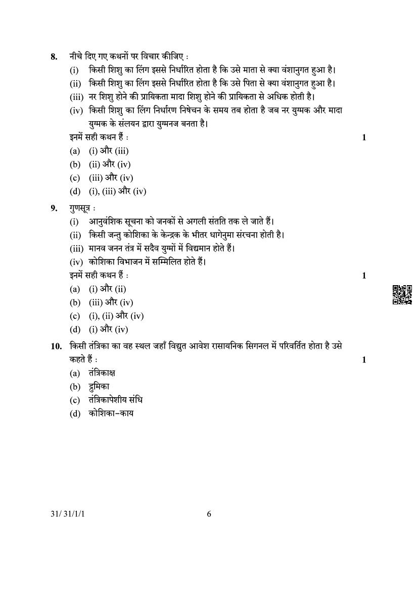 Class 10 Science Question Paper 2024 (PDF) - Download 10th Annual Exam ...