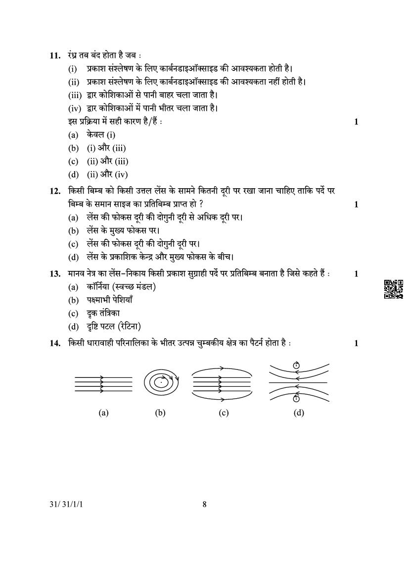 Class 10 Science Question Paper 2024 (PDF) - Download 10th Annual Exam ...